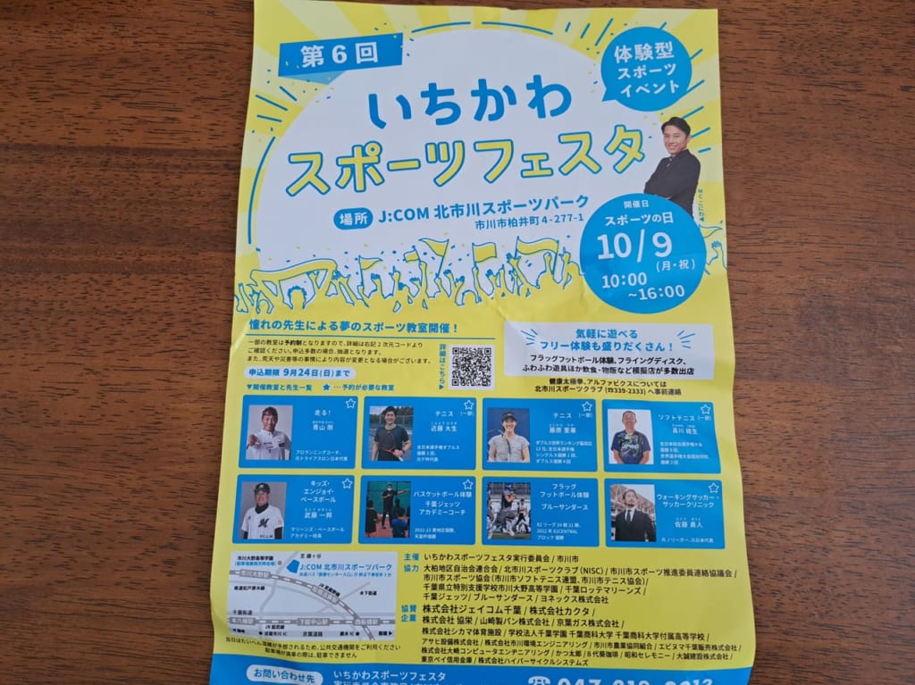 【市川市】AKB48もやってくる！「第6回いちかわスポーツフェスタ」は10/9（月・祝）開催！事前参加申し込みは9/24（日）まで！ | 号外 ...